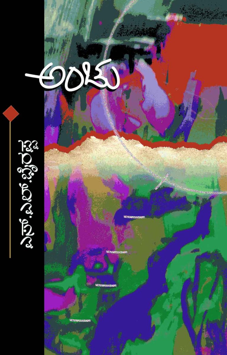 ANCHU – S L Bhyrappa