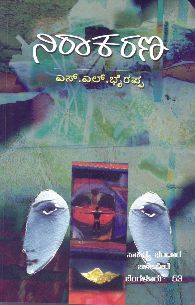 NIRAKARANA – S L Bhyrappa
